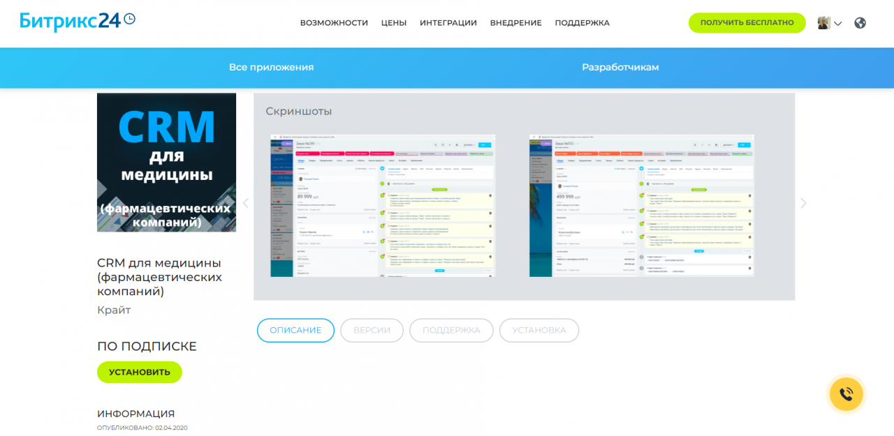 Отраслевые решения: Медицина